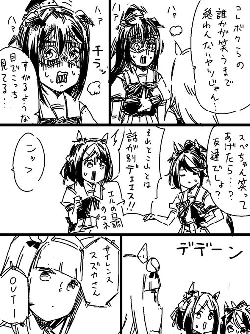 笑ってはいけないプリティーダービー I N トレセン学園 ⑩ スズカ ペプチド🙃🙃🙃 さんのマンガ ツイコミ仮