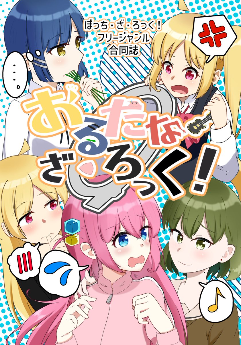 ぐれいす@ぼっち・ざ・おんりー！2【3F K-15】@Grace_Ver2の漫画作品一覧