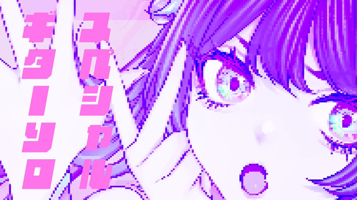 お知らせ】 バイバイミスユー/MIYO feat.botan 映像の」|さしみやま / SashiMiyamaのイラスト