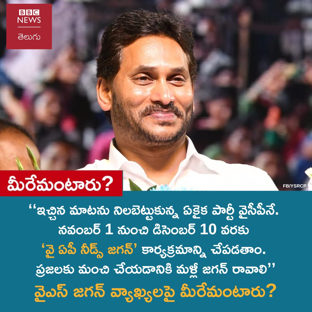 Ys Jaganwith Quotes YS Jagan Trends On X: "@ysjagan Thank You Anna