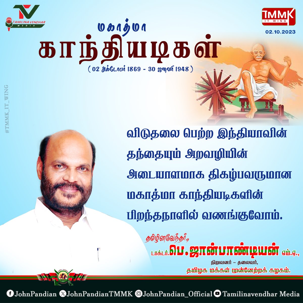 John Pandian History In Tamil