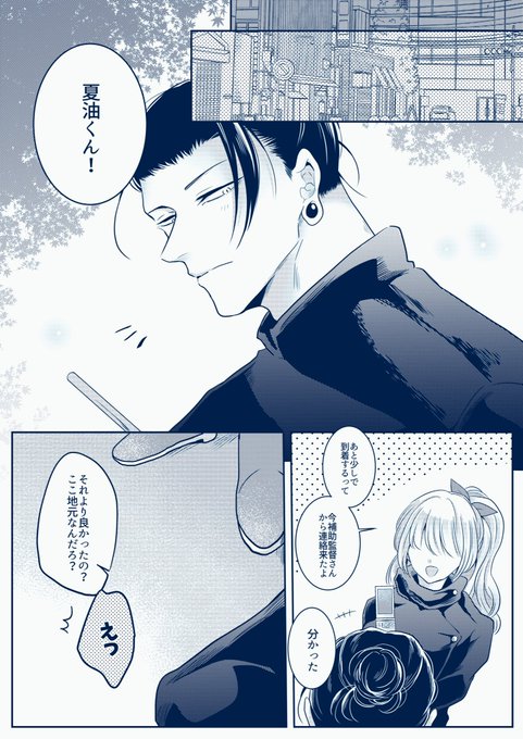 【夏夢】 夢主と地元17 ※夢主容姿あり注意 ※モブとの絡みあり もも さんのマンガ ツイコミ仮 
