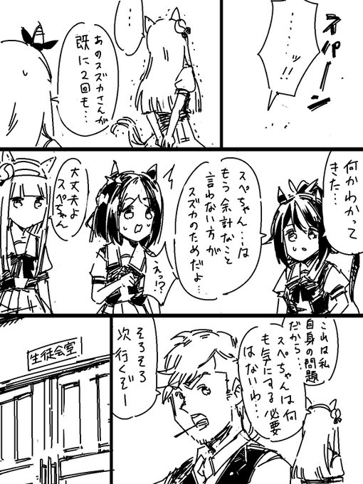 笑ってはいけないプリティーダービー I N トレセン学園 11 スズカ ペプチド🙃🙃🙃 さんのマンガ ツイコミ仮