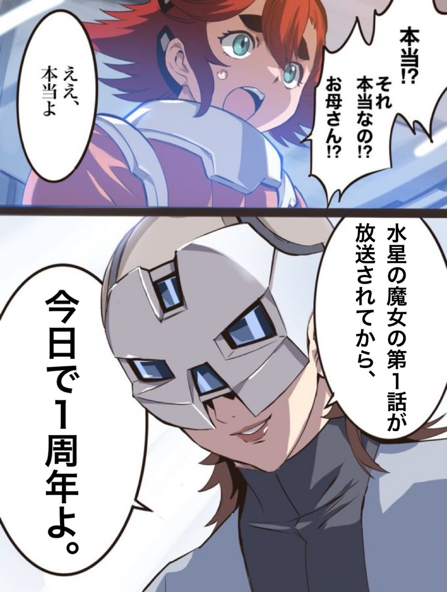 「現実プロスペラ3 #水星の魔女 #G_Witch 」赤い瞳のシャア・アズナブルの漫画