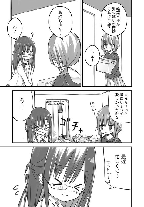 親の再婚で義理姉妹になったけど、また他人になった2人② 同棲開始13 あまか さんのマンガ ツイコミ仮