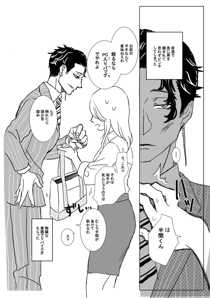 「#tkrvプラス hnmとksk 誤解でビンタしちゃった ※タグに#つけ忘れていたのでhnmくん版再掲です」しんまめの漫画