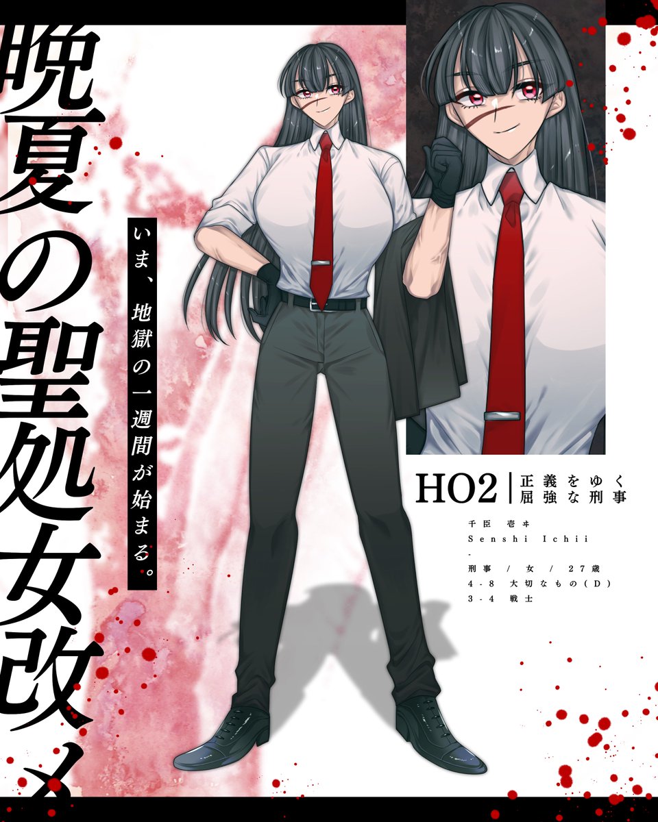 coc】千臣 壱ヰ - Senshi Ichii ⋯ 晩夏の聖処女 改メ HO2 正義をゆく屈強な刑事 ⋯ 」秋月ミノ@skeb募集中の漫画