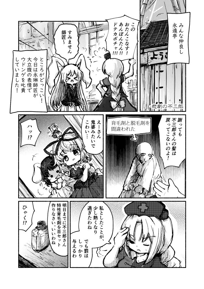 東方「ささやかな獣王園ラスボス漫画 #東方獣王園 」こうば 紅楼夢 F-09abの漫画
