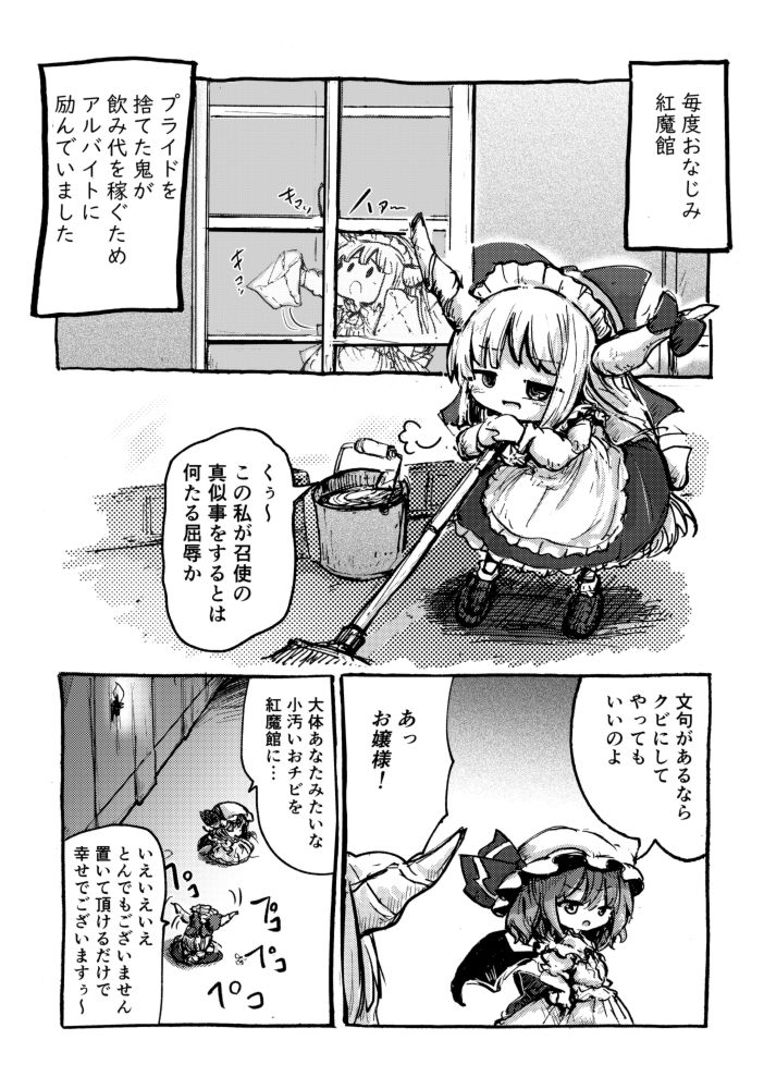 東方「ささやかな獣王園ラスボス漫画 #東方獣王園 」こうば 紅楼夢 F-09abの漫画