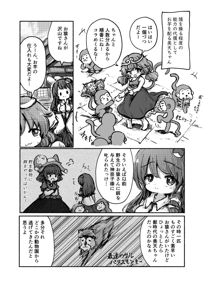 東方「ささやかな獣王園ラスボス漫画 #東方獣王園 」こうば 紅楼夢 F-09abの漫画