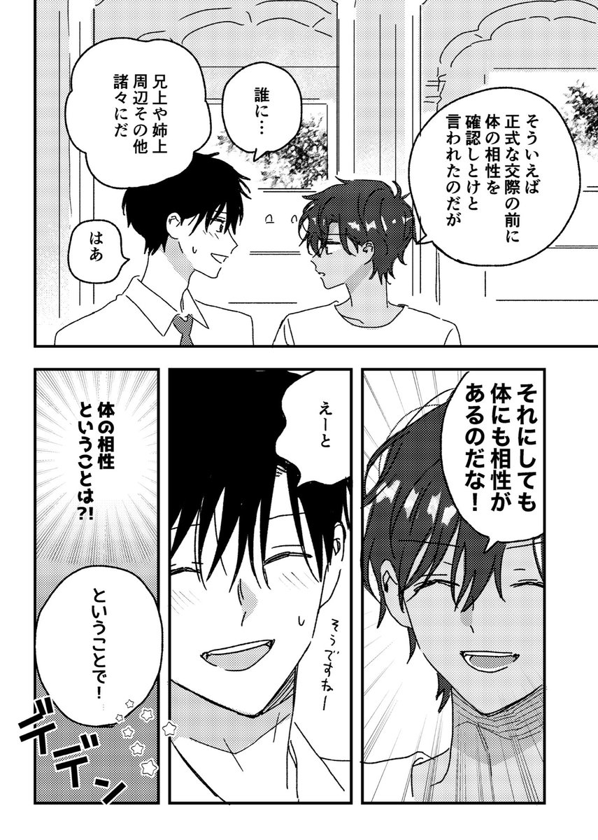 2/3)」meroricoの漫画