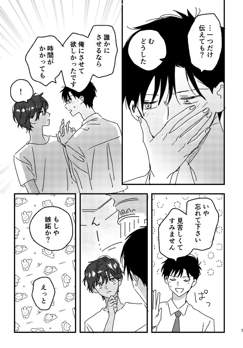 2/3)」meroricoの漫画