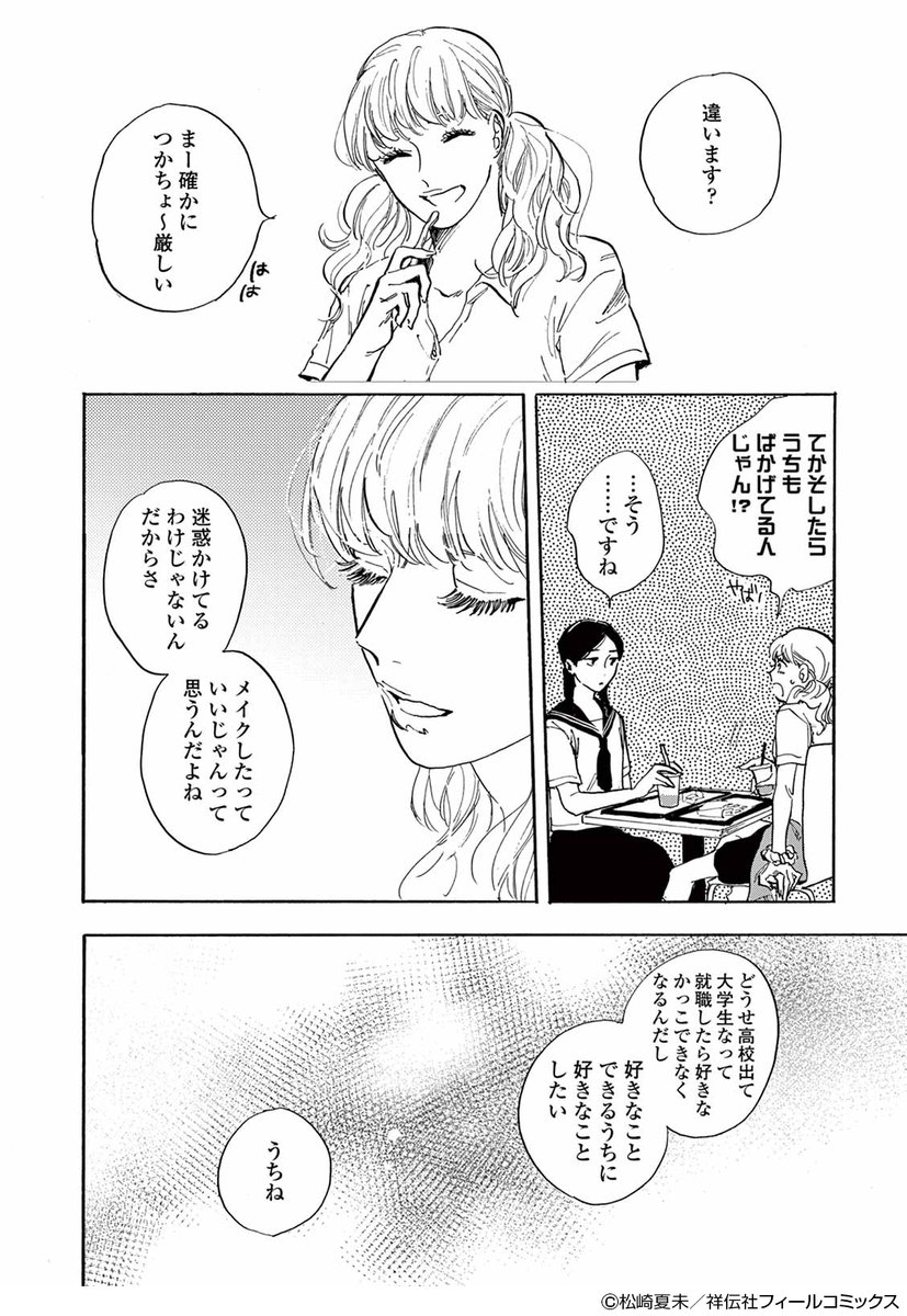 「女子校のスカした優等生と女子校のギャルの人生が交錯する季節 19 漫画が読めるハッシュタグ 」松崎夏未の漫画