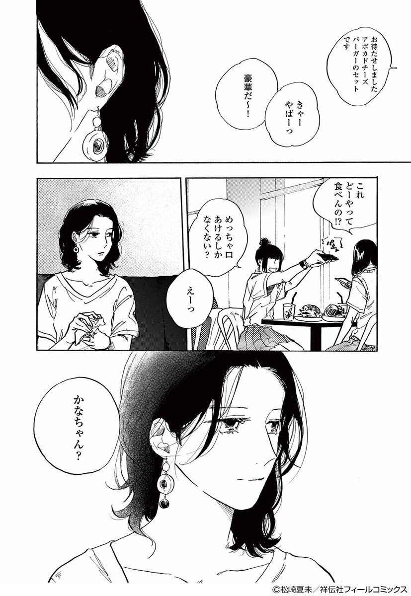 9/9) 2017年の読み切り💄 この短編が収録された短編集 https://amzn.asia/d/g1OuSA0」松崎夏未の漫画