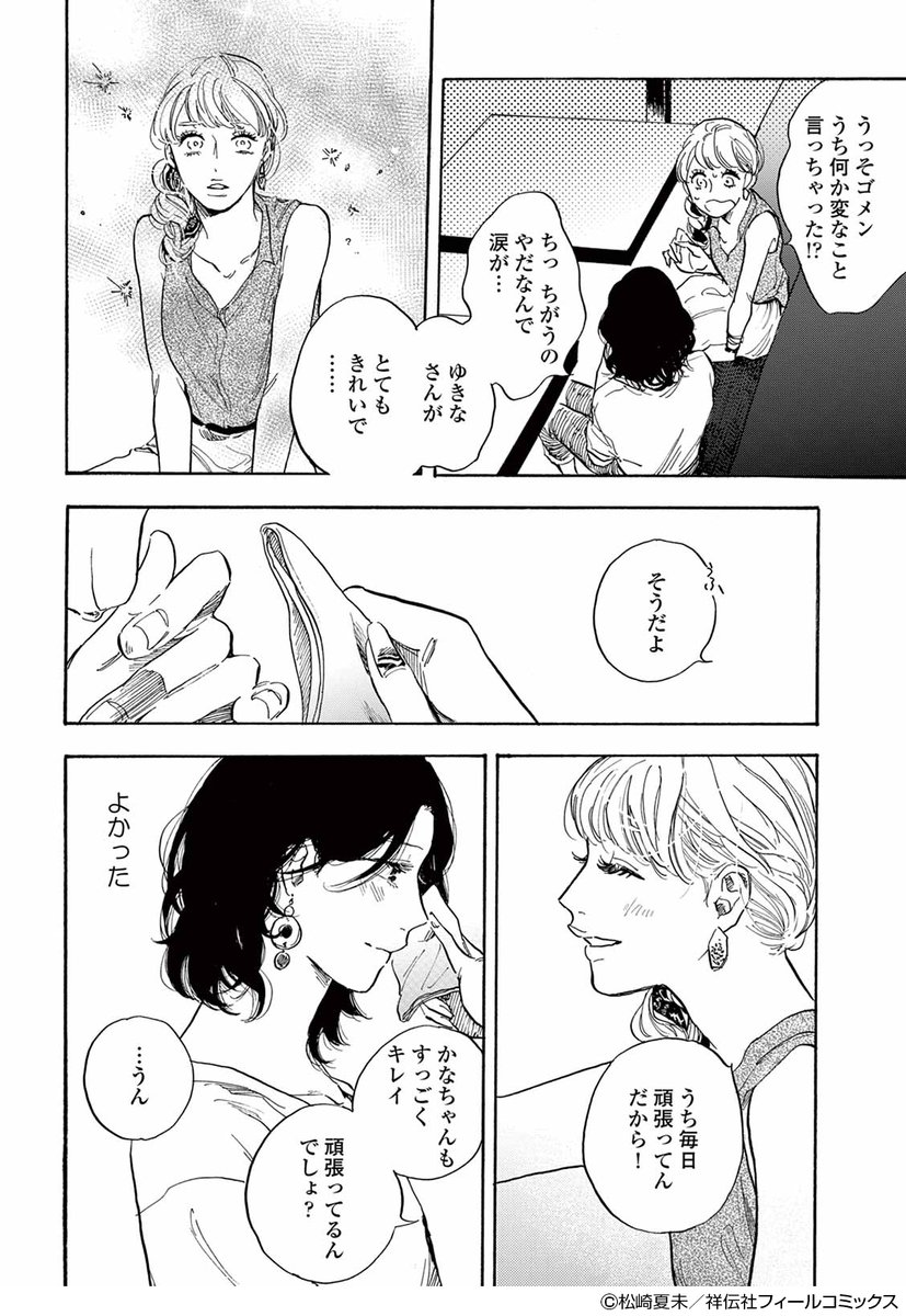 7/9)」松崎夏未の漫画