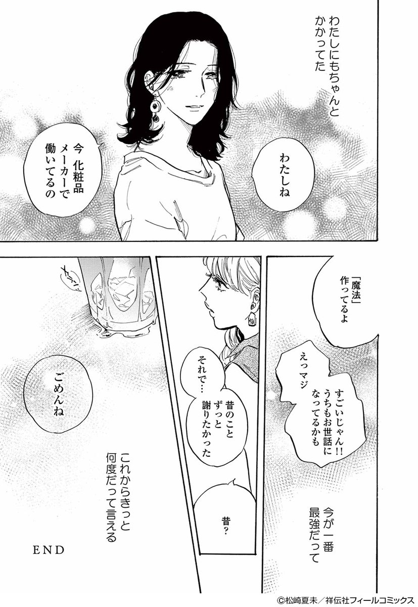 7/9)」松崎夏未の漫画