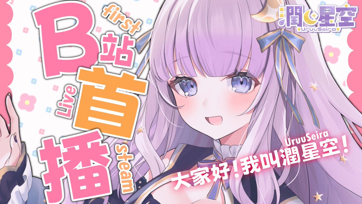 bilibili Vtuber @bilibiliJapan X Profile | Muskviewer