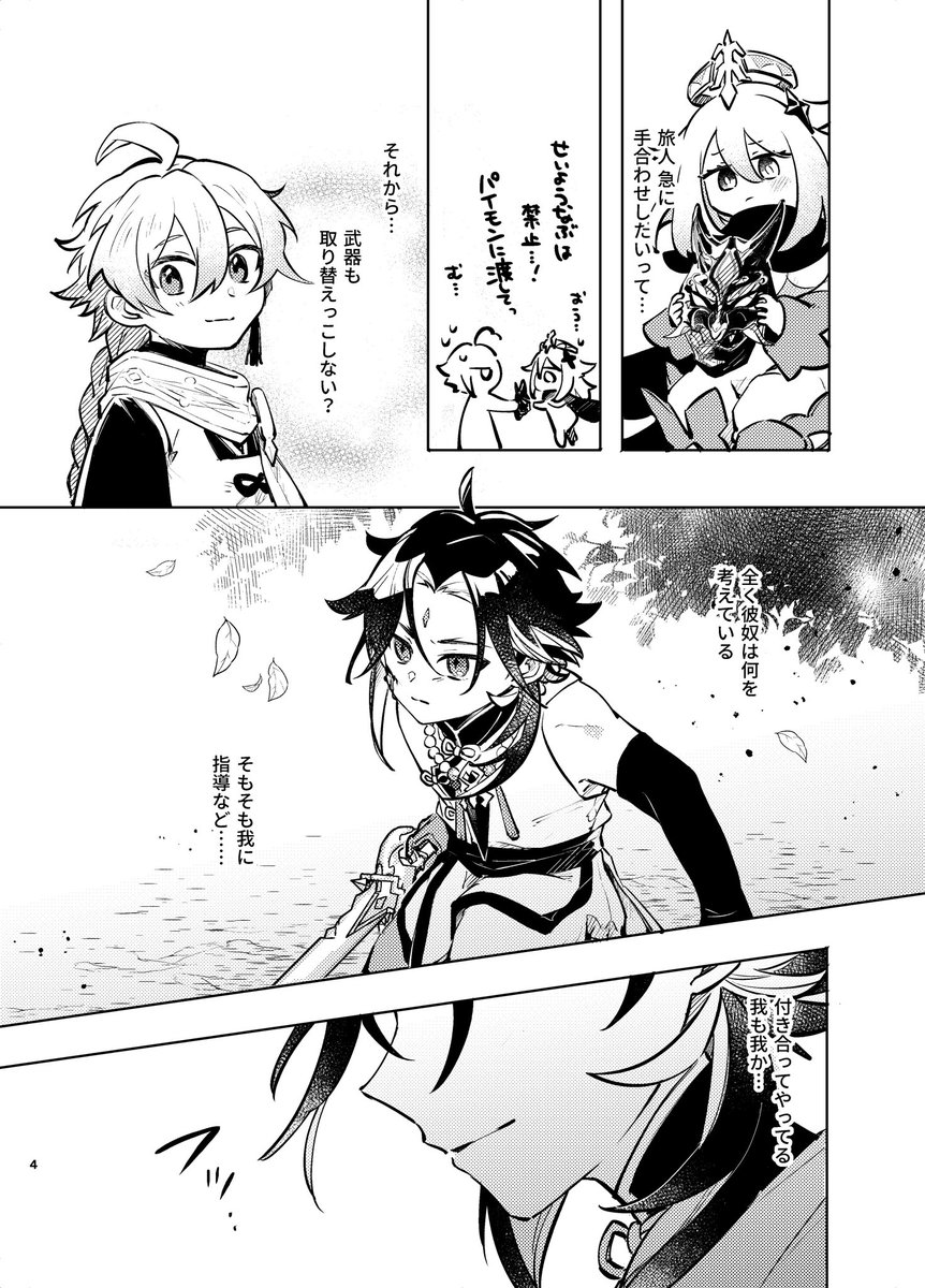 10/15 神ノ叡智12新刊サンプル】① 「そらしょうつめこみBOX」A5/22P/400円 空魈小話3本セットで」Pechka*5/4 東4 あ05abの漫画