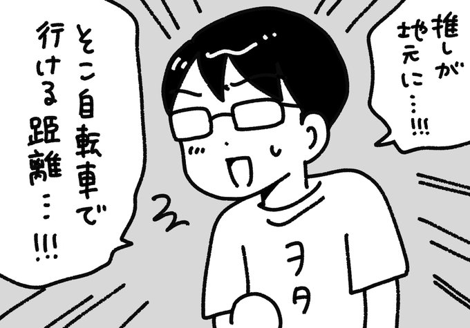 自分の地元に推しが来たヲタク ぺろりん先生 鹿目凛 さんのマンガ ツイコミ仮