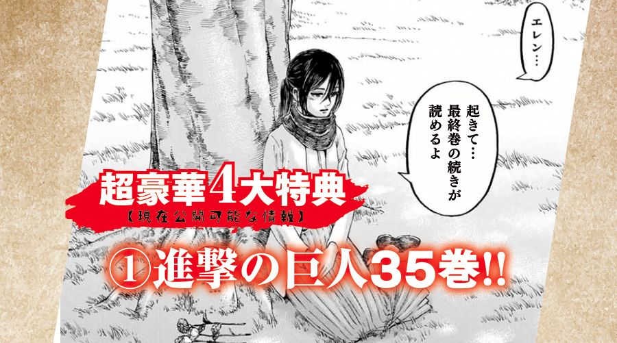 "Bad Boy" is the title of the new 18-page manga by Hajime Isayama ...