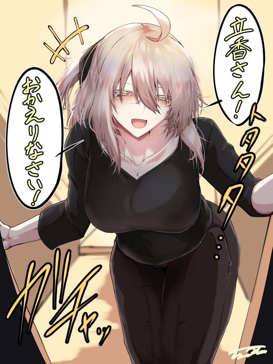 FGO「お出迎えのぐだ沖 #FGO 」TGxx3300@skeb募集中の漫画