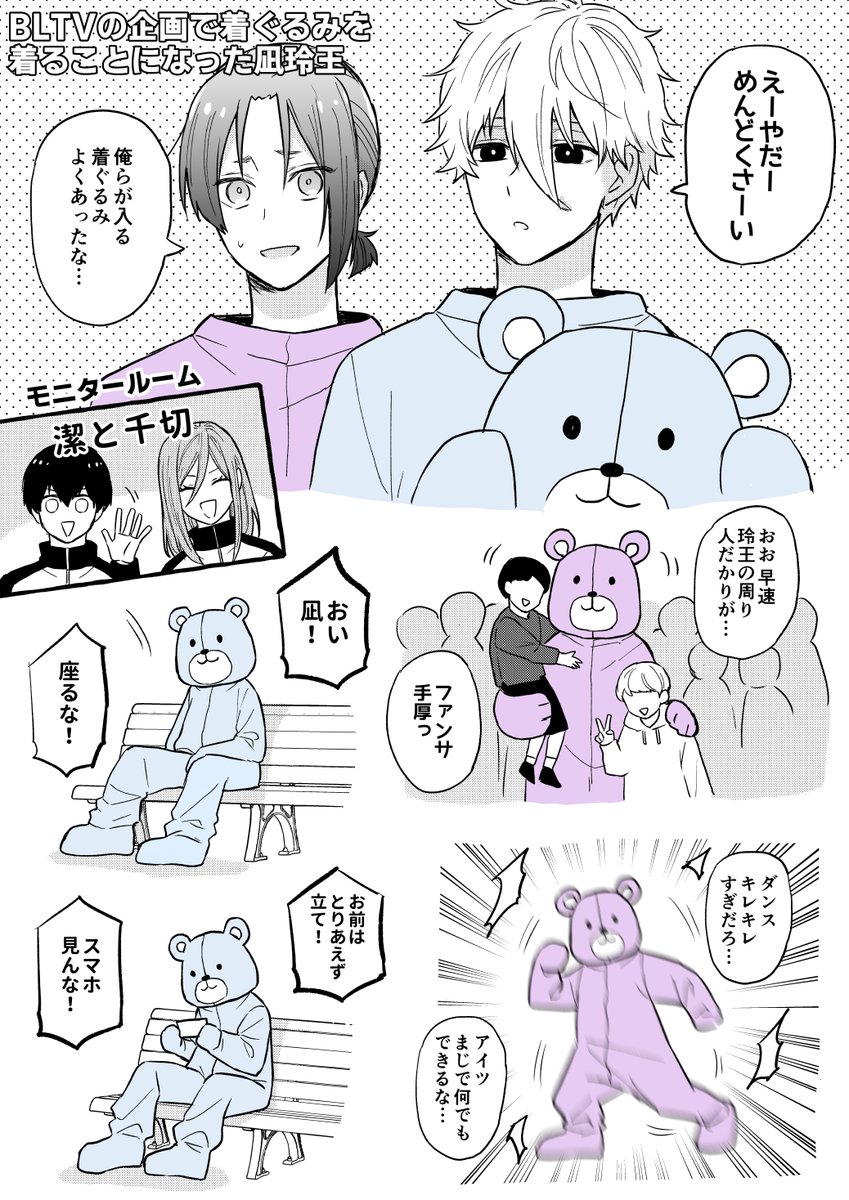 「ngroときぐるみ 」えれの漫画