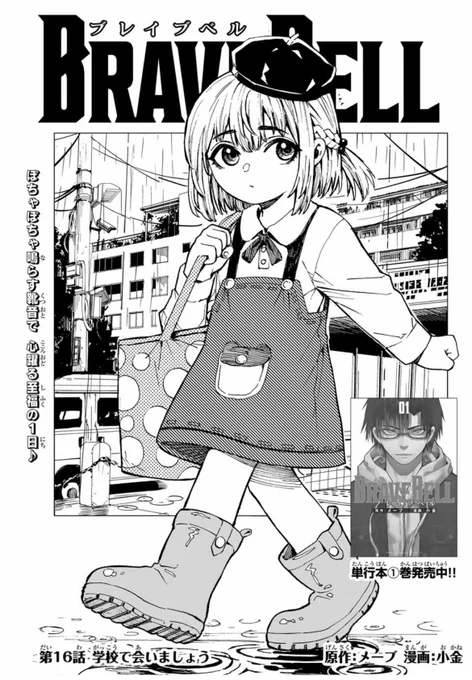BRAVE BELL 公式アカウント@BraveB_officialの漫画作品一覧(人気順)(2ページ目)