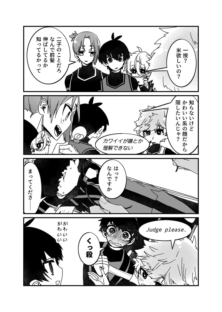 「PWC/pblくんにタゲられたnkくん 」nrrの漫画