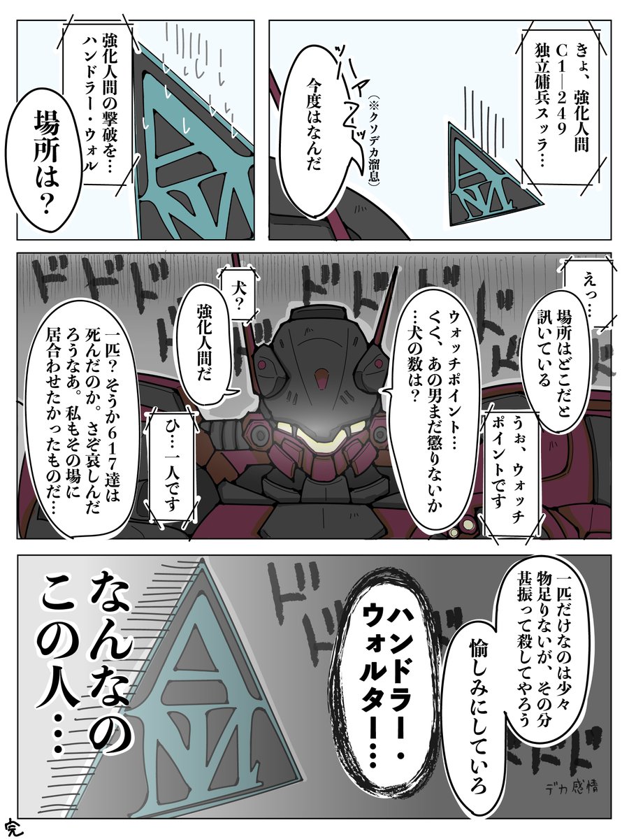 オールマインド「AC6 スッラとオールマインド」ぶっちの漫画