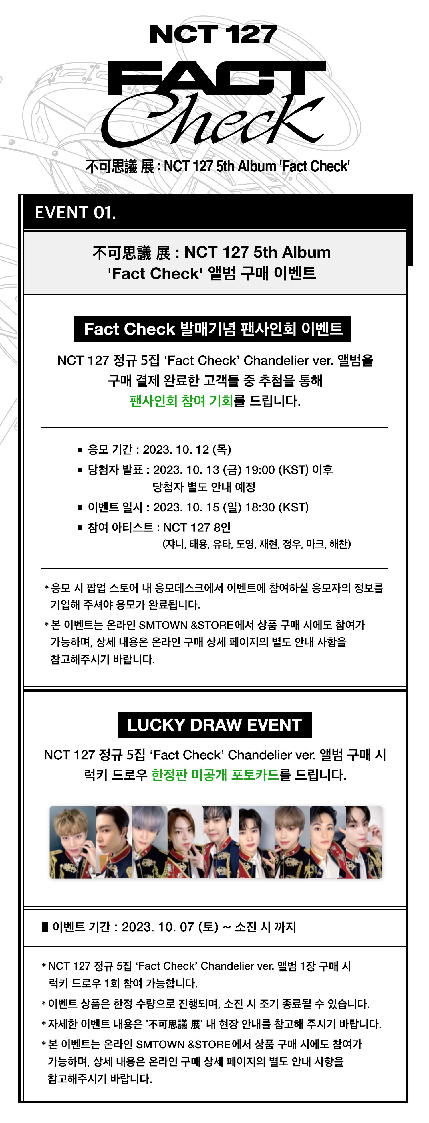 팬토리 - [不可思議 展 : NCT 127 5th Album 'Fact Check'] VISITOR GUIDE NOTICE / EVENT NOTICE