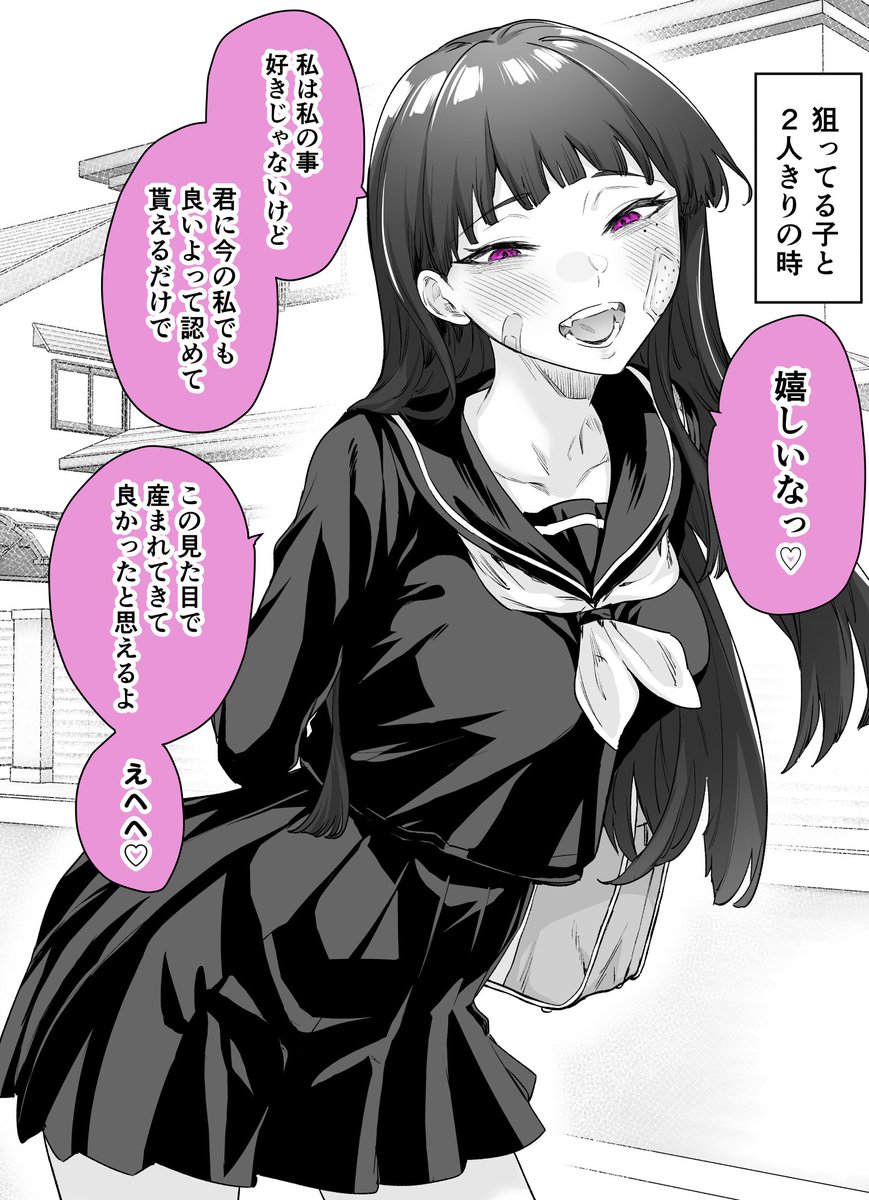 ヤンデレ「ヤンデレかと思ったらもっとヤベー女だった⑥22」八木戸マトの漫画