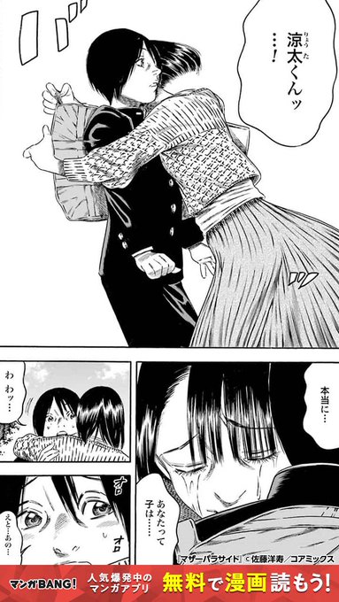 お母さんを次々と取り換えるサイコパス中学生。 ある夜、次のお母さんの採寸 マンガbang！ 人気マンガが無料で読める！pr さんのマンガ ツイコミ仮 