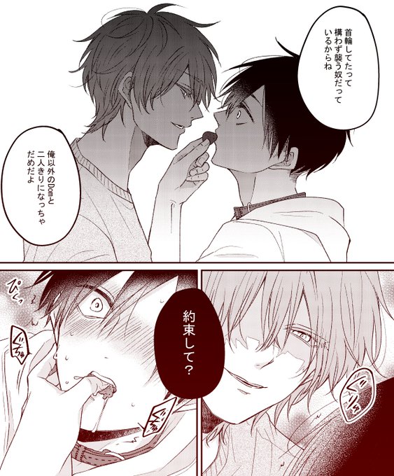 「Collar me 3」発売記念ハッシュタグキャンペーンが開催されてい.. | 七ノ日 さんのマンガ | ツイコミ(仮)