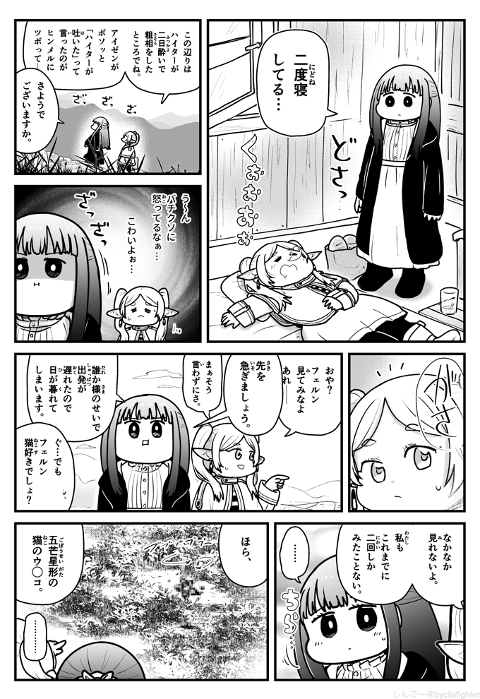 フェルン「葬送のフリーレン フェルンの機嫌を直そうとするフリーレン フリーレン 」しんごー@c105日曜日東a77bの漫画