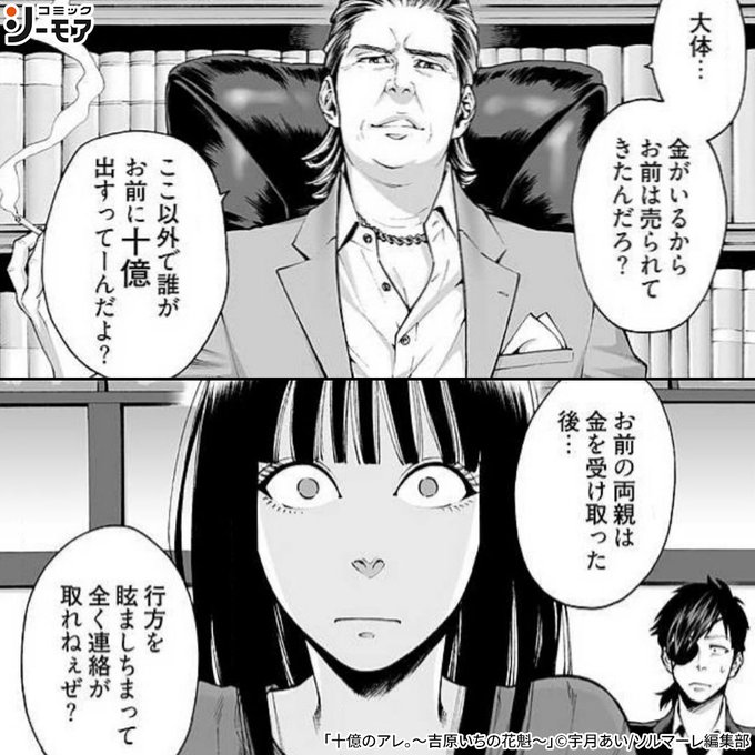 【お前が男を選んで上に立てばいい】 両親にお金目当てで売られた先は 江 コミックシーモア Ad さんのマンガ ツイコミ 仮