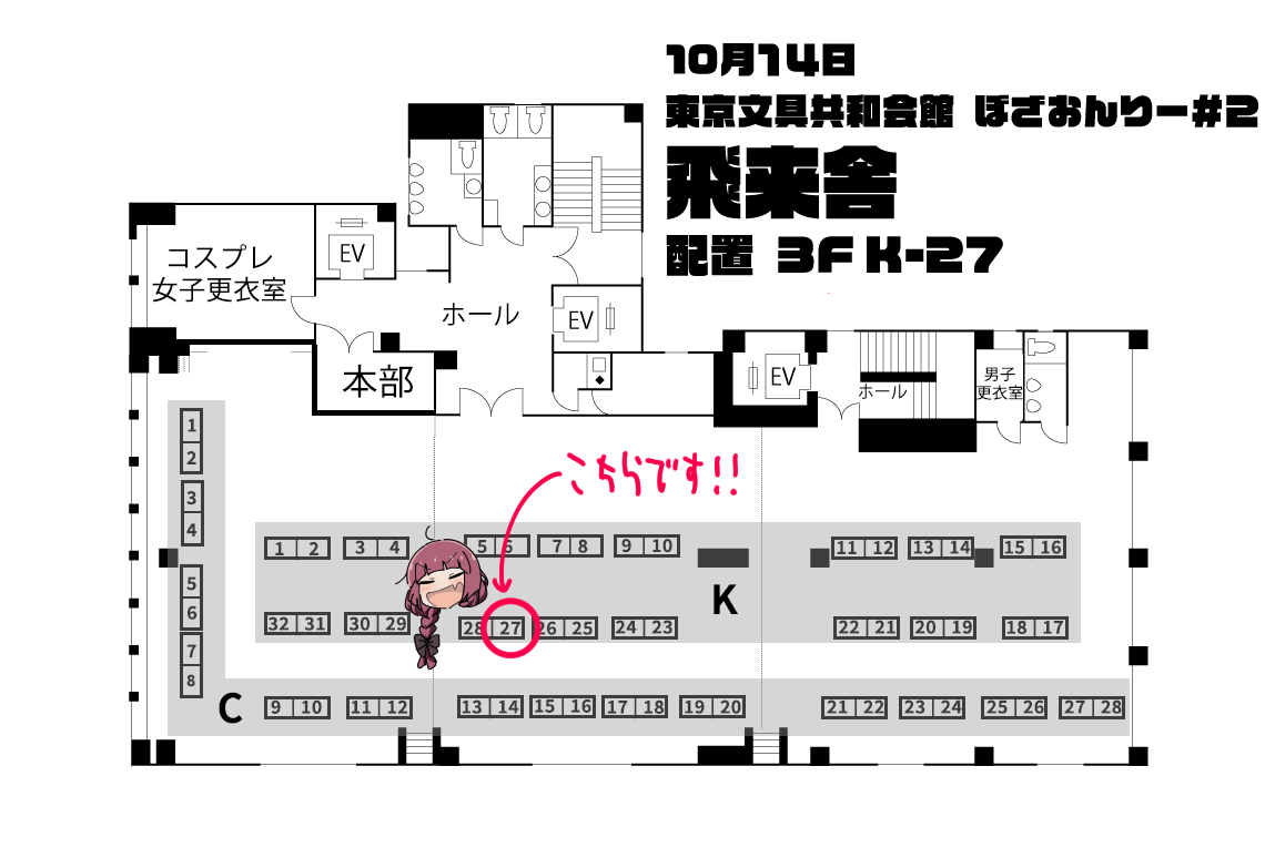 「PA?」飛来ボデーC103土曜東3シ01aの漫画