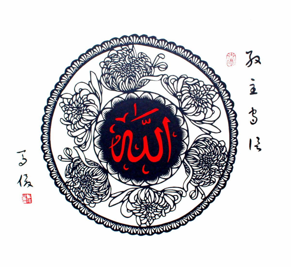 While there is much on Sini Calligraphy, there is relatively little on ...
