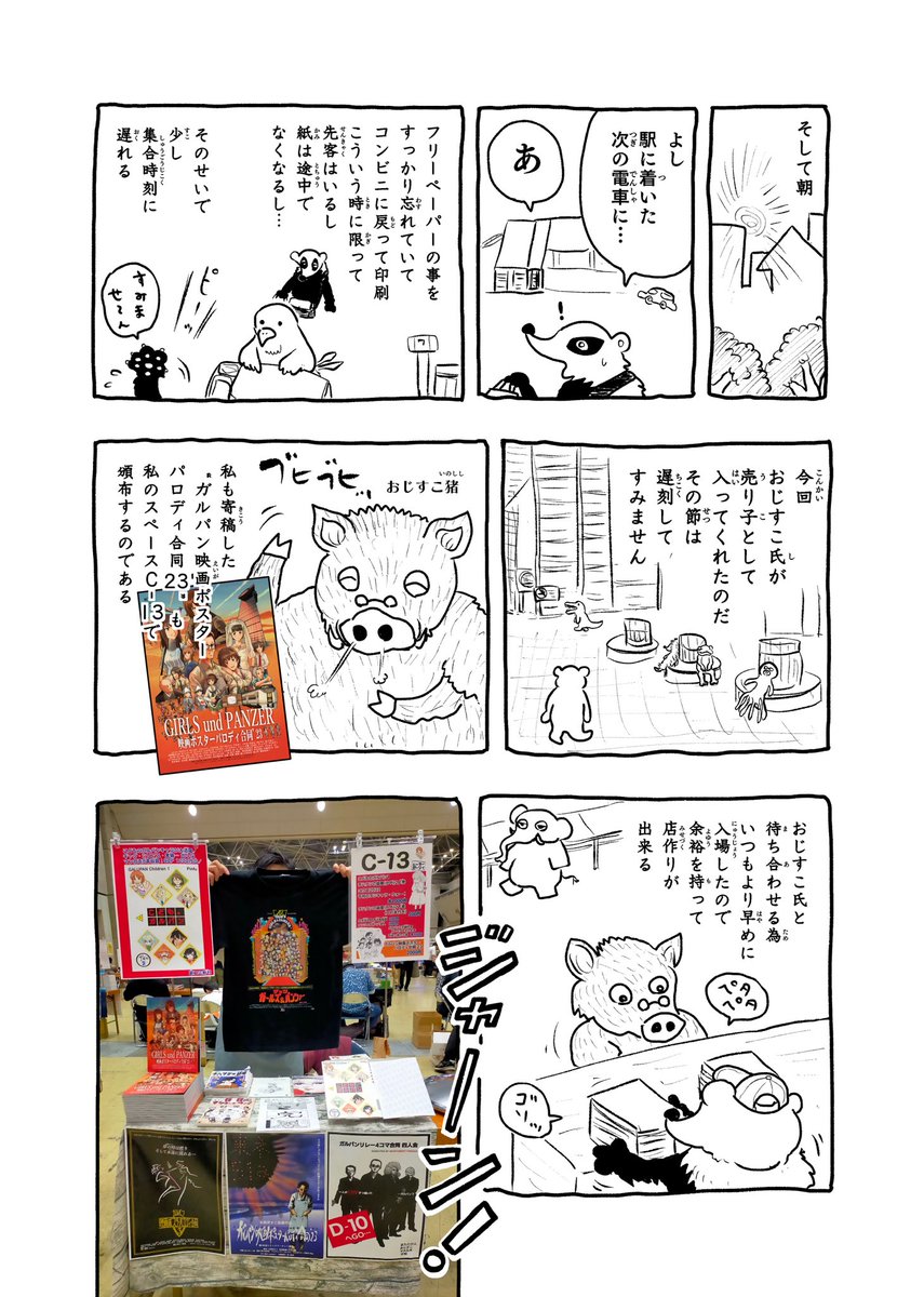 2/3)」平和@夏ｺﾐ東ヤ12a 8/11(日)ｶﾞﾙﾊﾟﾝ島C104の漫画