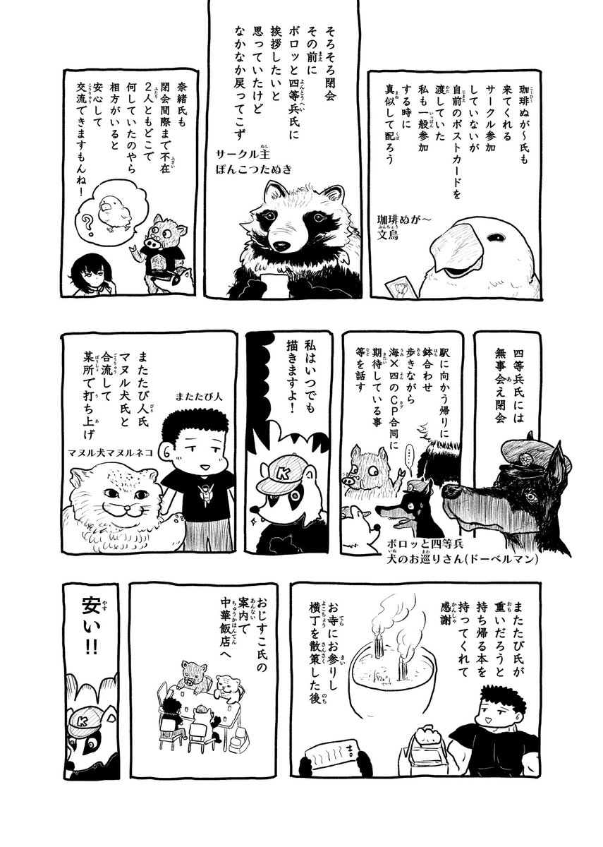 2/3)」平和@夏ｺﾐ東ヤ12a 8/11(日)ｶﾞﾙﾊﾟﾝ島C104の漫画