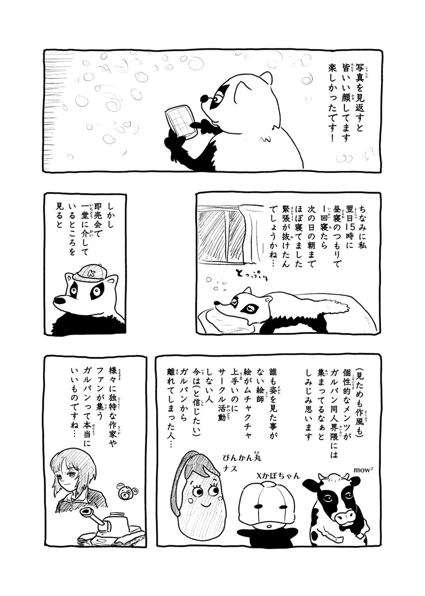 2/3)」平和@夏ｺﾐ東ヤ12a 8/11(日)ｶﾞﾙﾊﾟﾝ島C104の漫画