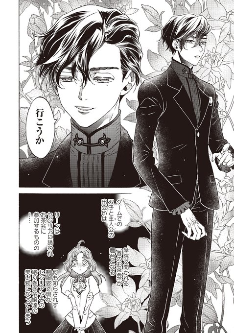 『悪役令嬢、セシリア・シルビィは死にたくないので男装することにした。』2.. | FLOS COMIC さんのマンガ | ツイコミ(仮)