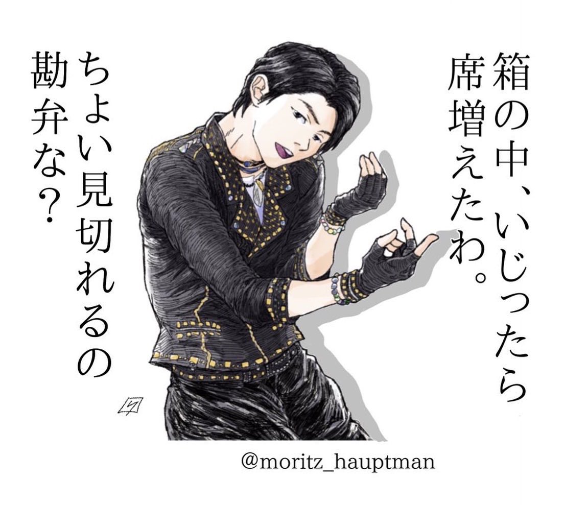 「レミ兄より 箱、いじったら席増えたわ。 ちょい見切れるけど勘弁な? #RE_PRAY #羽生結弦」橋本りんの漫画