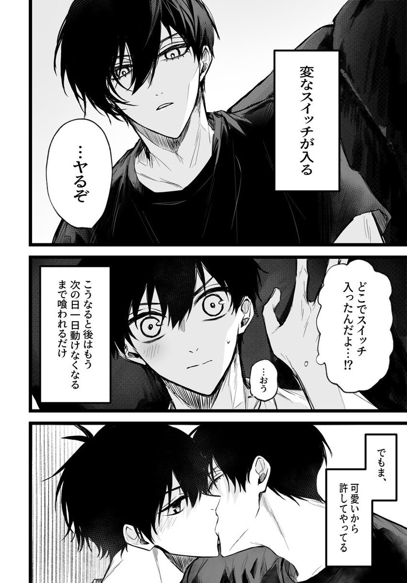 「rnis猛獣スイッチ」M‎🤍6号館D ア45bの漫画