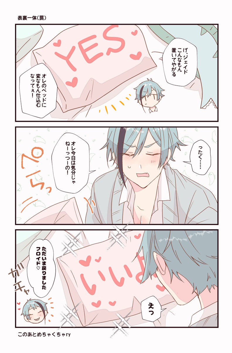 「選択肢がない ジェイフロ #twst_BL」ZEN⛩の漫画