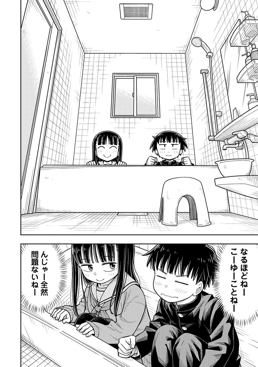 幼なじみと一緒にお風呂に入る話