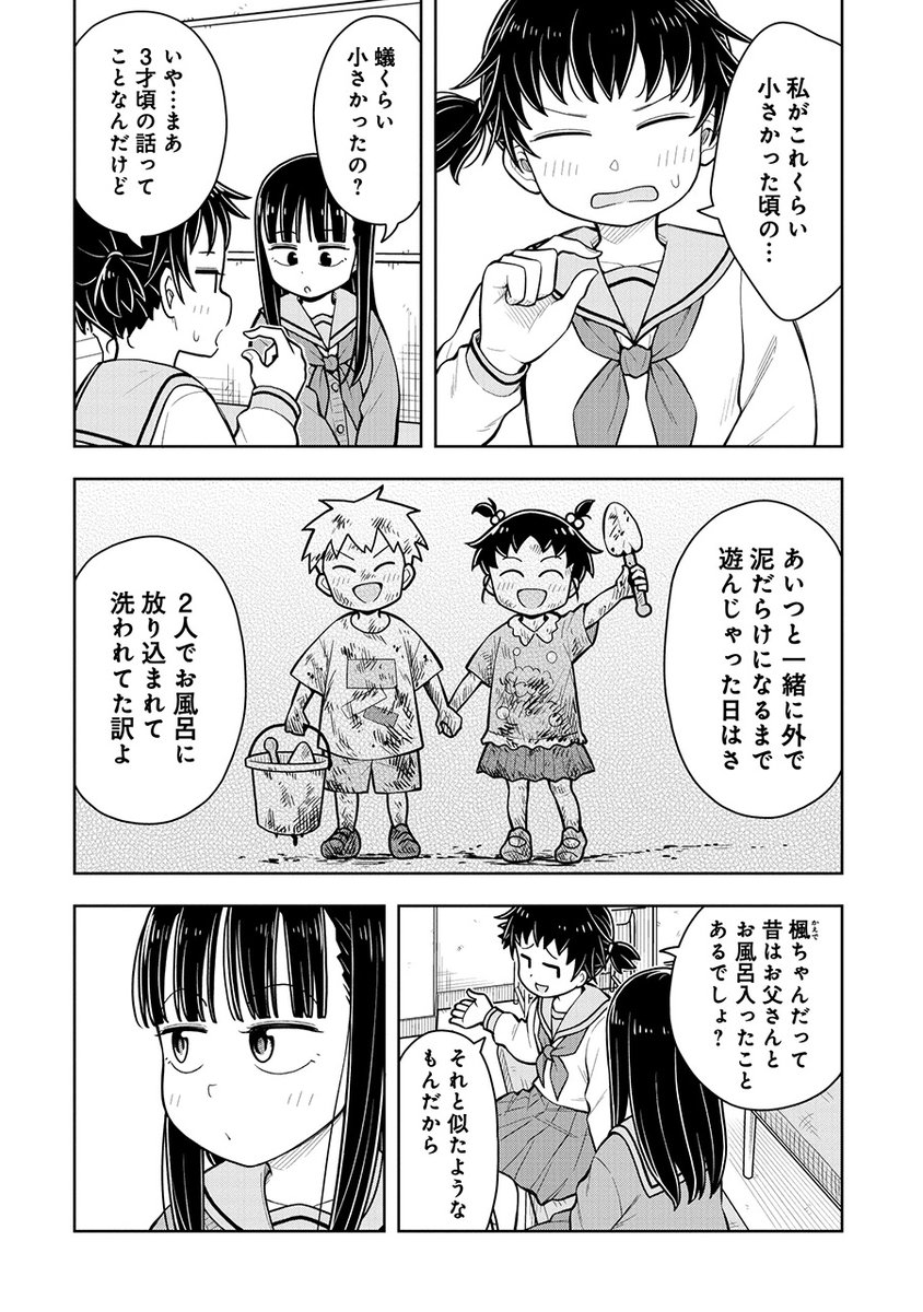 幼なじみと一緒にお風呂に入る話