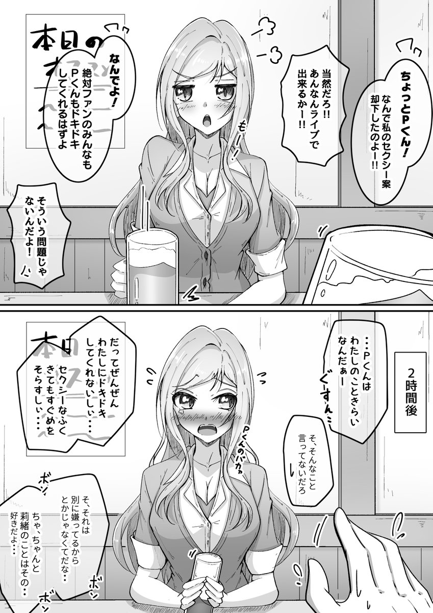 ミリシタ「飲むと毎回こうなる莉緒 百瀬莉緒 ミリシタ 」giyouの漫画