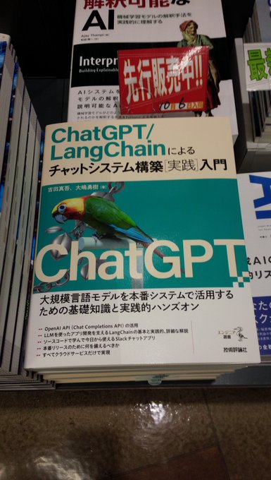 『chatgptlangchainによるチャットシステム構築 実践 入門』の評価や評判、感想など、みんなの反応を1日ごとにまとめて紹介！｜ついラン 