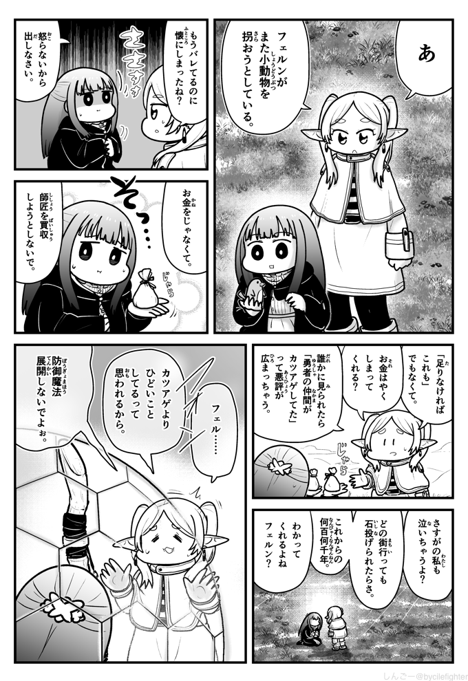 しんごー＠C103土曜東A11b@bycilefighterの漫画作品一覧(3ページ目)