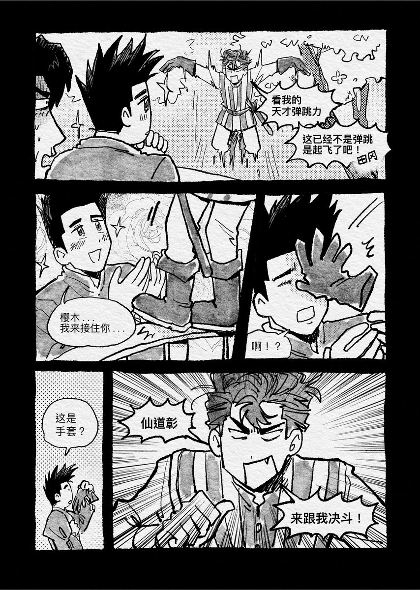 「🎣🌸」79Xの漫画